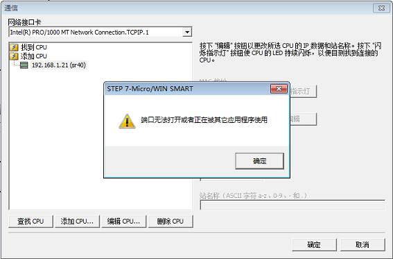 S7-200SMART程序下载时搜索不到CPU怎么办 - qichengPLC